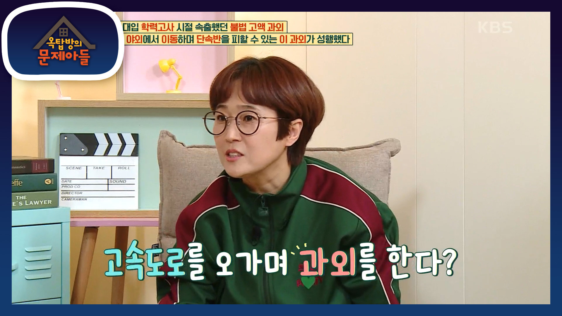 학력고사 시절 속출했던 불법 고액 과외! 단속반을 피하기 위한 야외 과외방법은? | KBS 230315 방송 | 보다