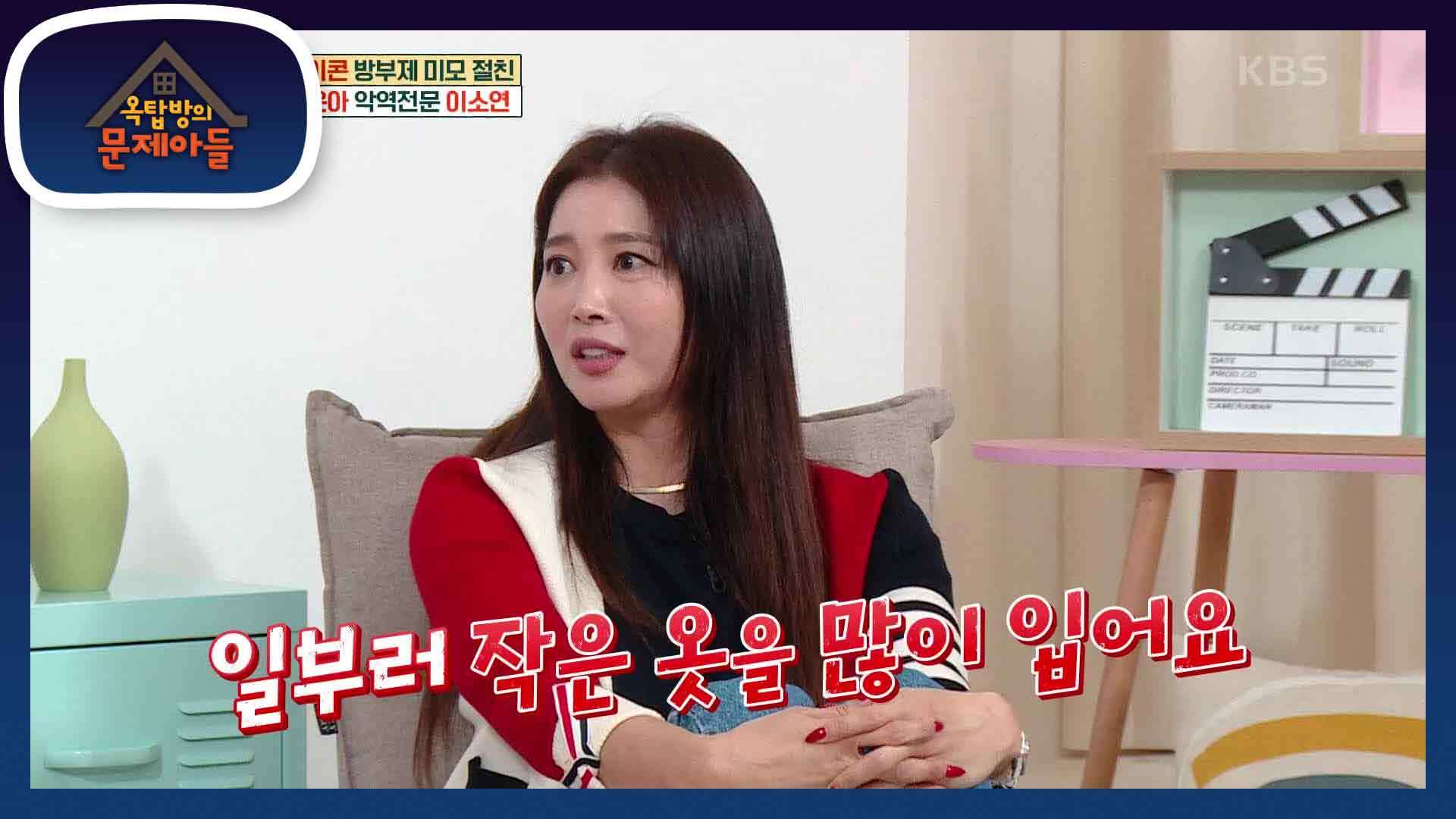 두 사람의 독특한 관리 비결! 일부러 작은 옷을 입는 윤아와 물만 섭취하는 소연 | KBS 230419 방송 | 보다