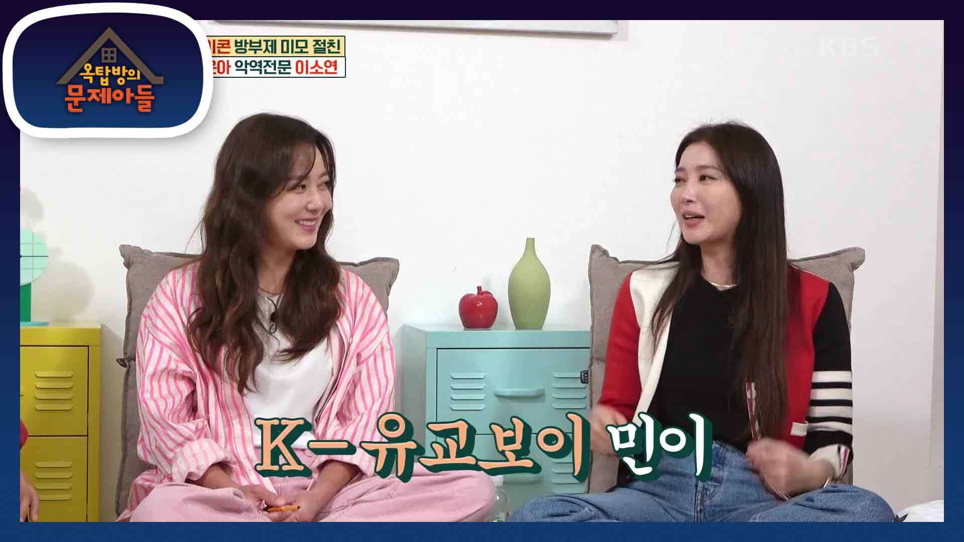 민이는 K-유교 보이?! 토크 내내 윤아게게 시선 고정하는 ‘윤아 바라기’ 소연 | KBS 230419 방송 | 보다