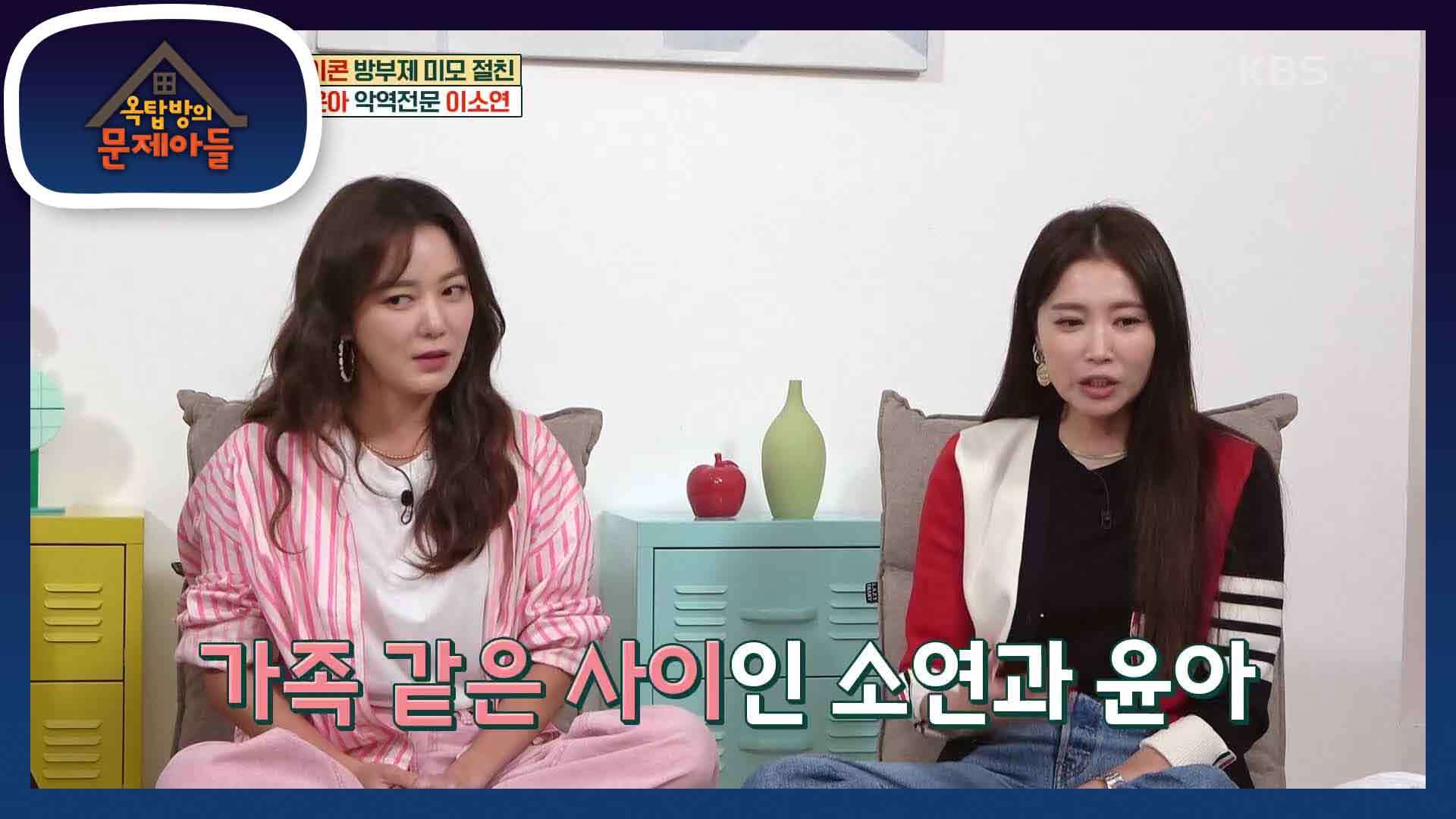 서로의 집 비밀번호까지 공유할 정도로 가족 같은 사이인 소연과 윤아!🥰 | KBS 230419 방송 | 보다