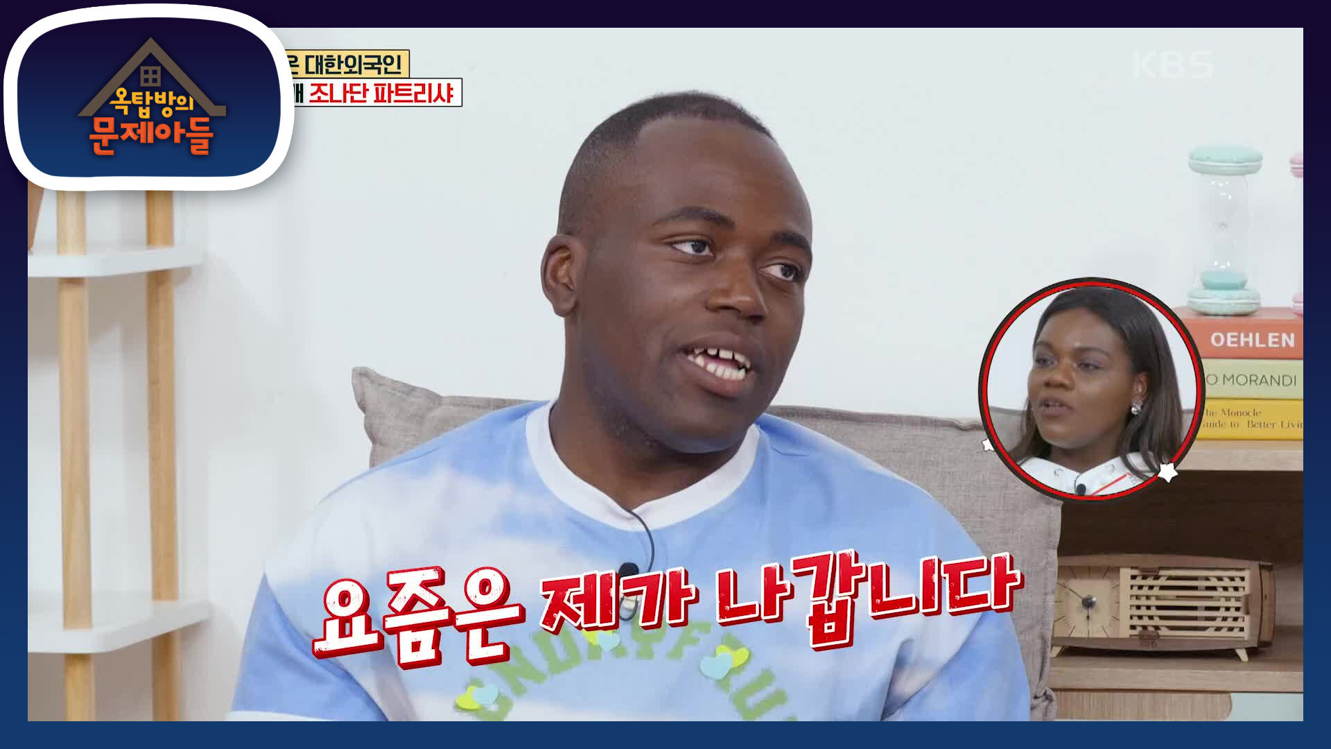 툭하면 ‘광주 내려가라’ 협박하는 조나단? 둘이 주로 싸우는 이유는? | KBS 230830 방송 : VODA