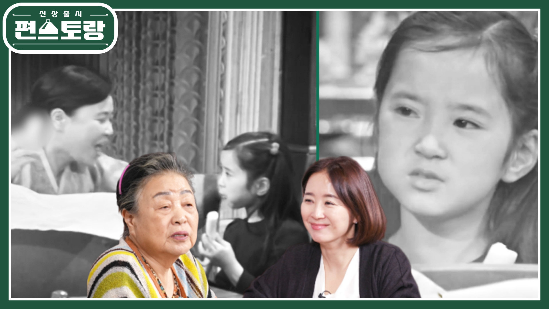 ＂맨손으로 코도 풀어주셨어＂ 유선의 아역 시절부터 이어진 강부자&윤유선 44년 인연! | KBS 240216 방송 : VODA