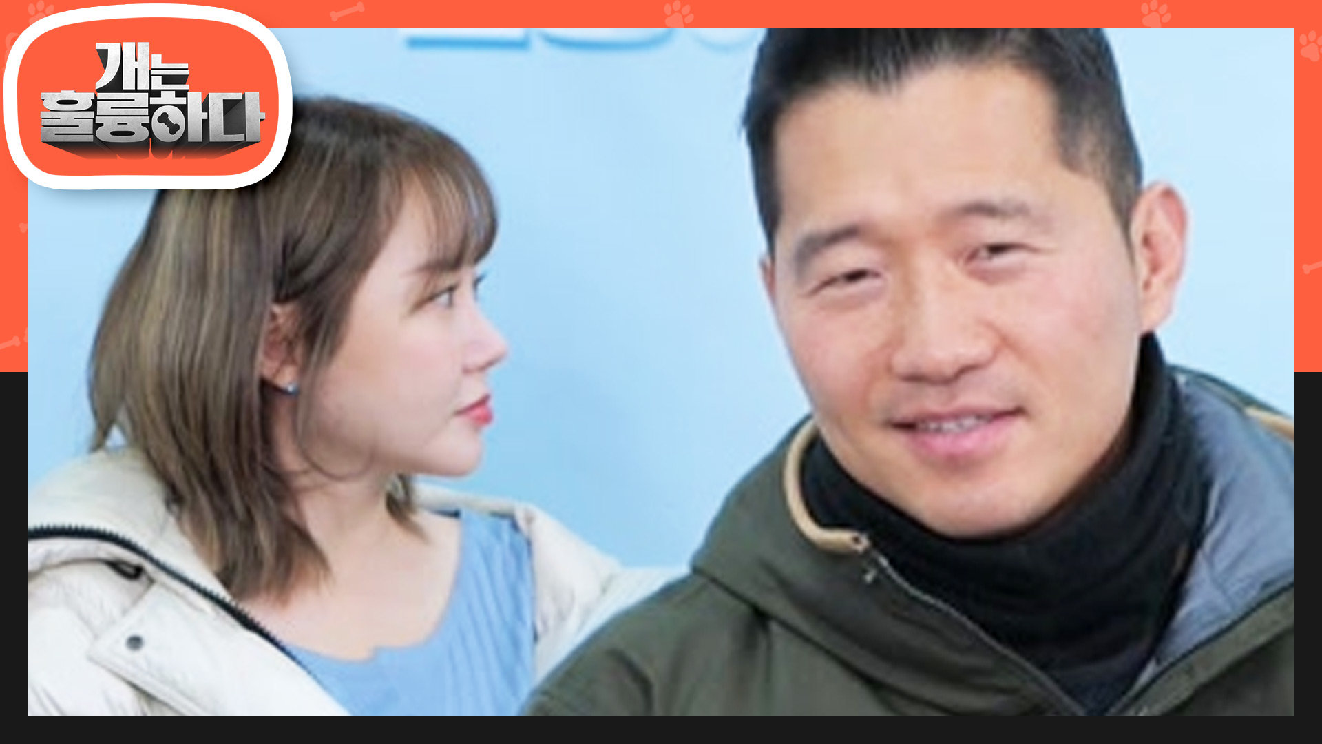 날이면 날마다 오는 기회가 아니다! 강 훈련사에 평소 궁금했던 것들을 물어보는 이예림 | KBS 230123 방송 | 보다