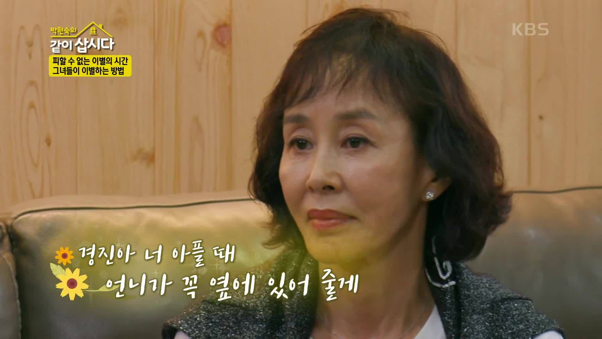 그녀들이 이별하는 방법 더불어 사는 방법을 알게 된 같이 살이 | KBS 221018 방송 | 보다