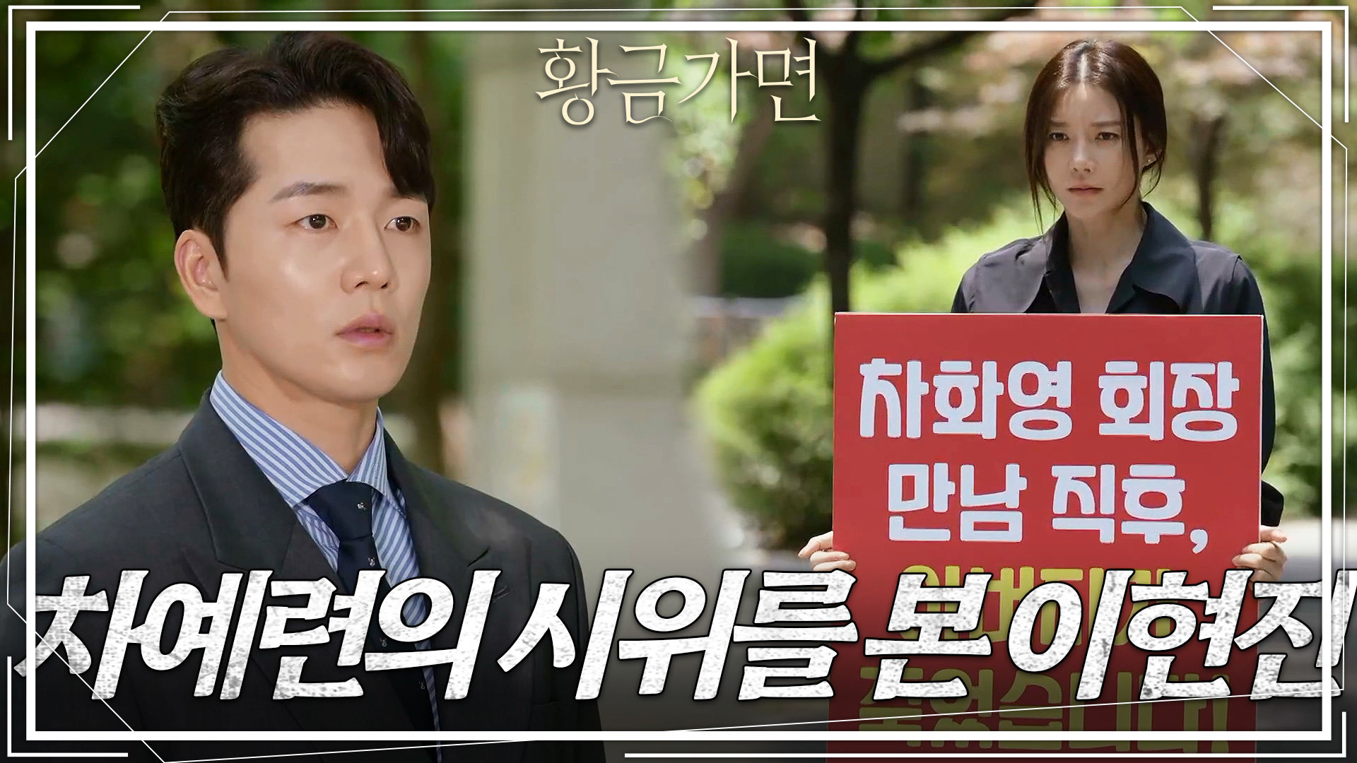 이중문을 만나러 왔다가 차예련의 시위를 보게 된 이현진＂밖에 시위하는 사람이 있는 것 같던데...＂ | KBS 220616 방송 | 보다