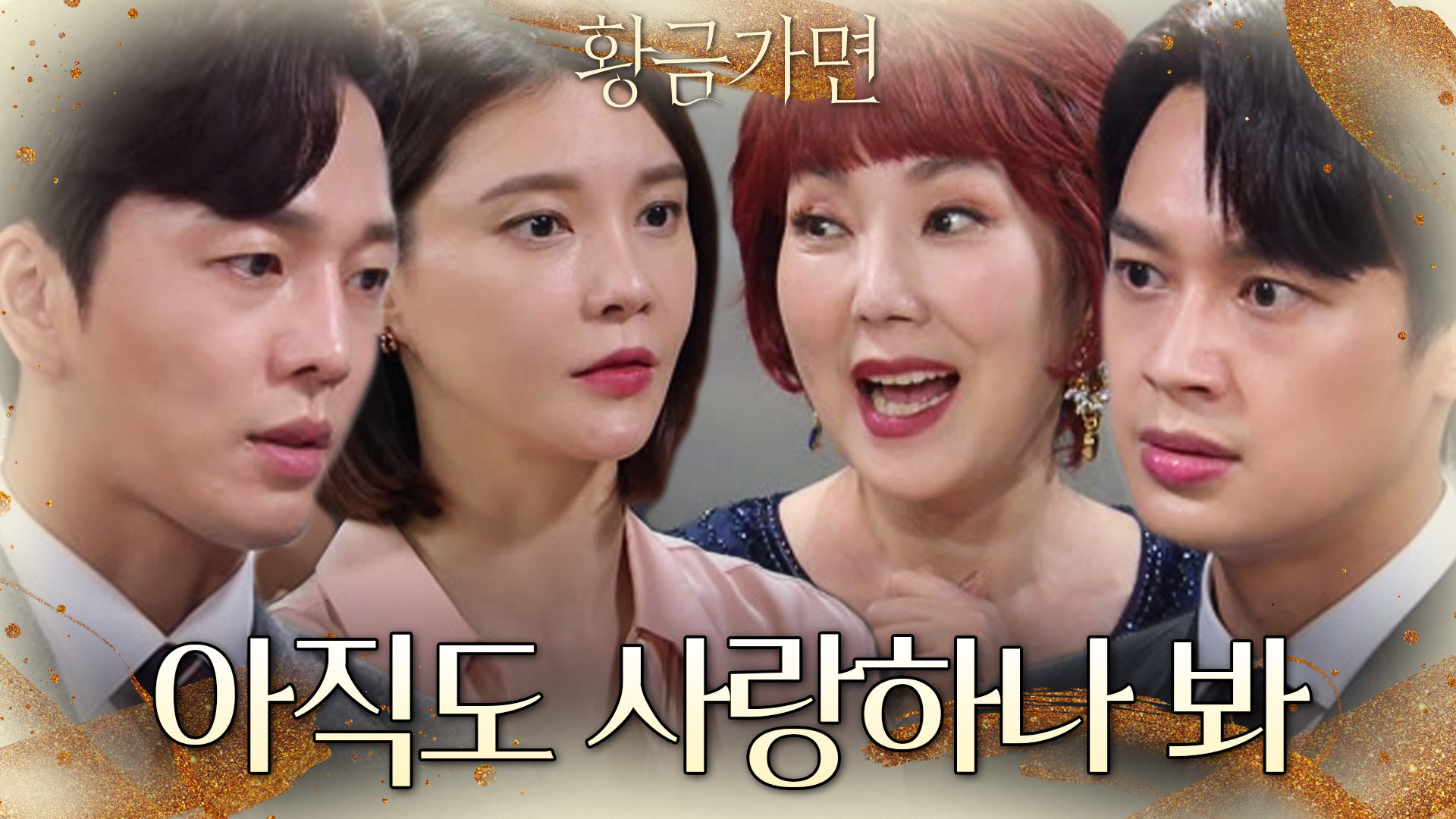 저녁 식사에 이중문을 초대한 이휘향?! 분노한 이현진.. 의자를 박차고 일어나는데‥． | KBS 220824 방송 : VODA