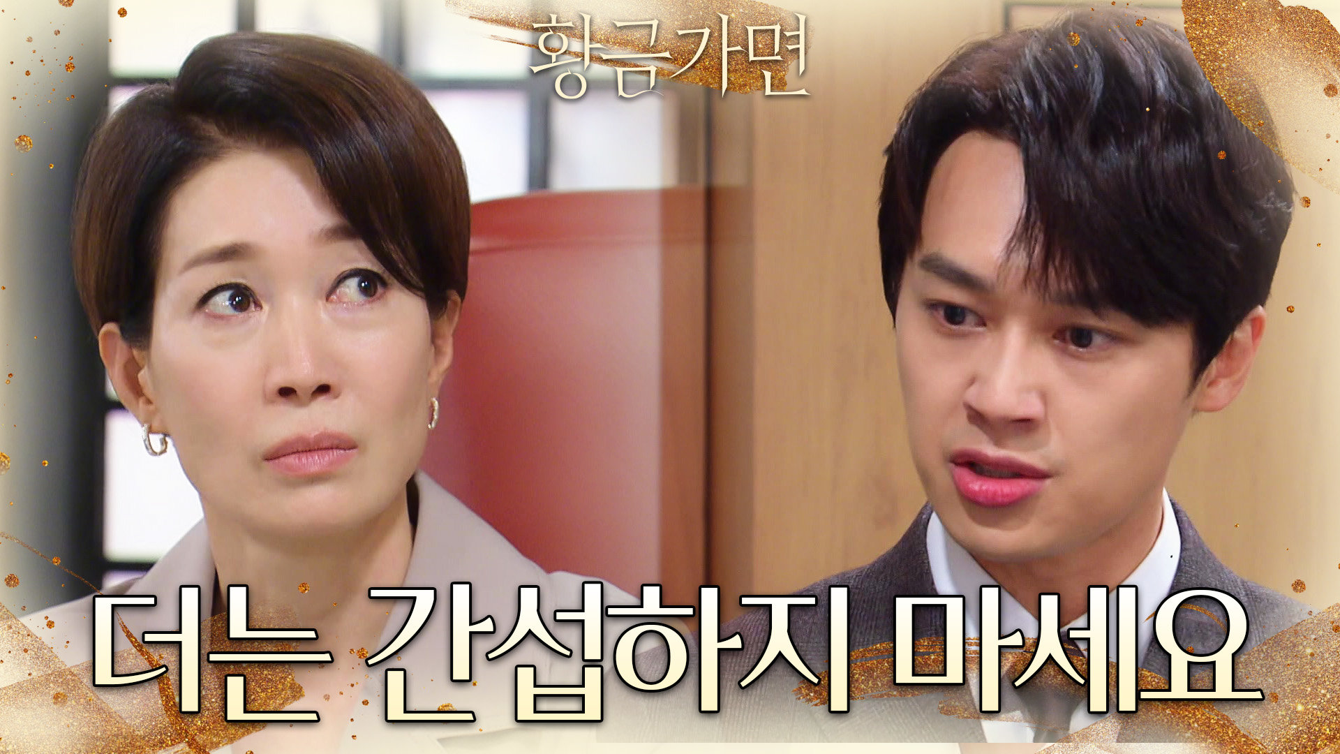 진심으로 차예련과 아들을 위해 정성을 다하는 이중문! 그의 다짐은 굳건한데... | KBS 220831 방송 | 보다