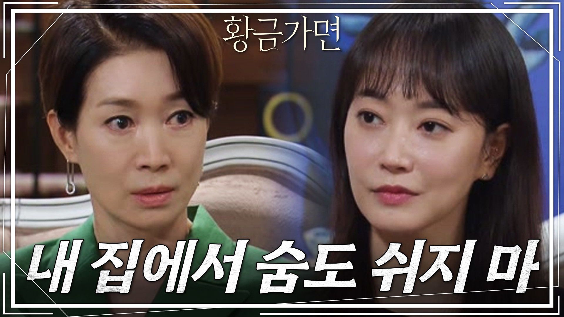 결국 나영희에 모든 사실을 들키고선 집에서 쫓겨난 연민지..! | KBS 220907 방송 : VODA