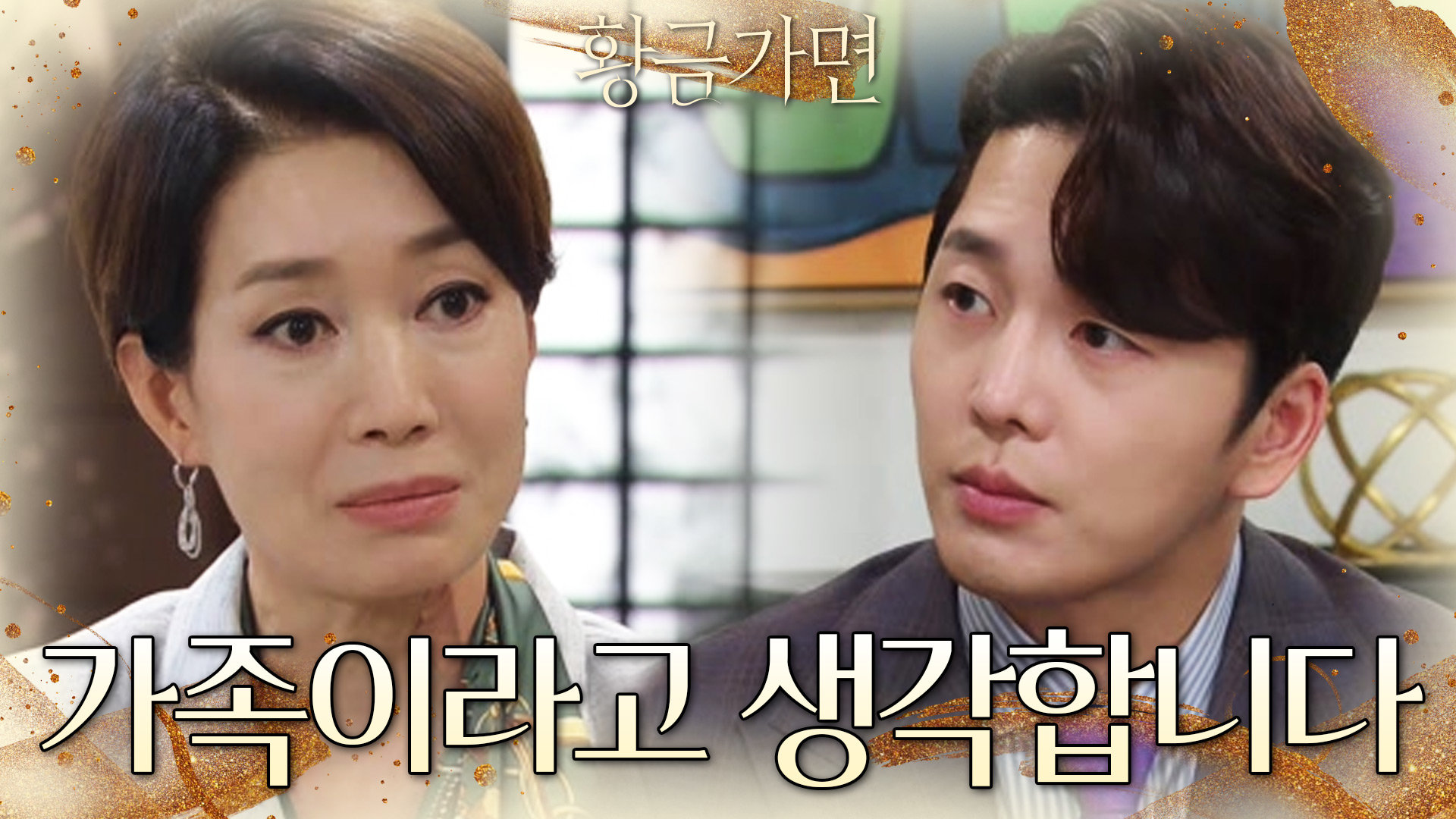 나영희를 안심시키고선 SA그룹을 삼키기 위한 준비를 하는 이현진?! | KBS 220921 방송 | 보다