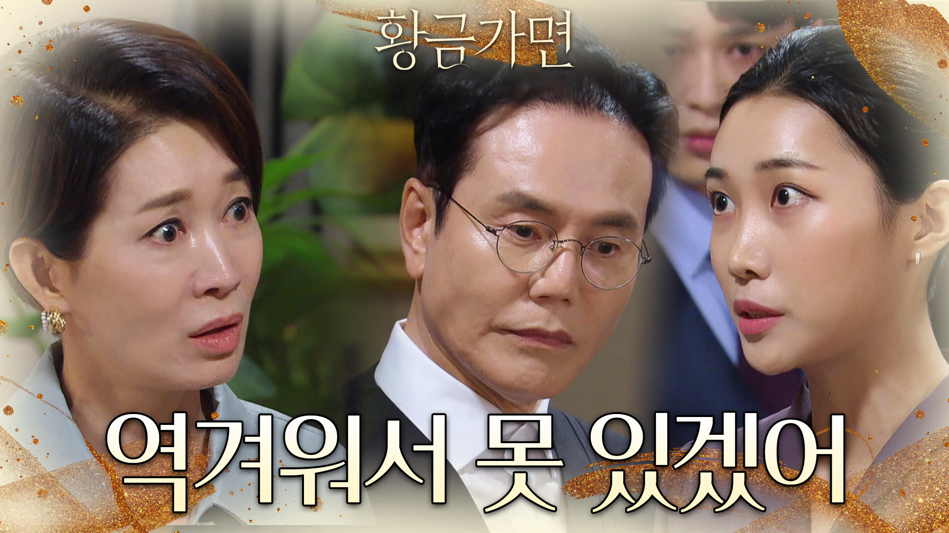 박원장의 증언을 받아온 정비서! 모든것이 사실로 밝혀지고...드러나는 정비서의 정체 | KBS 220926 방송 : VODA