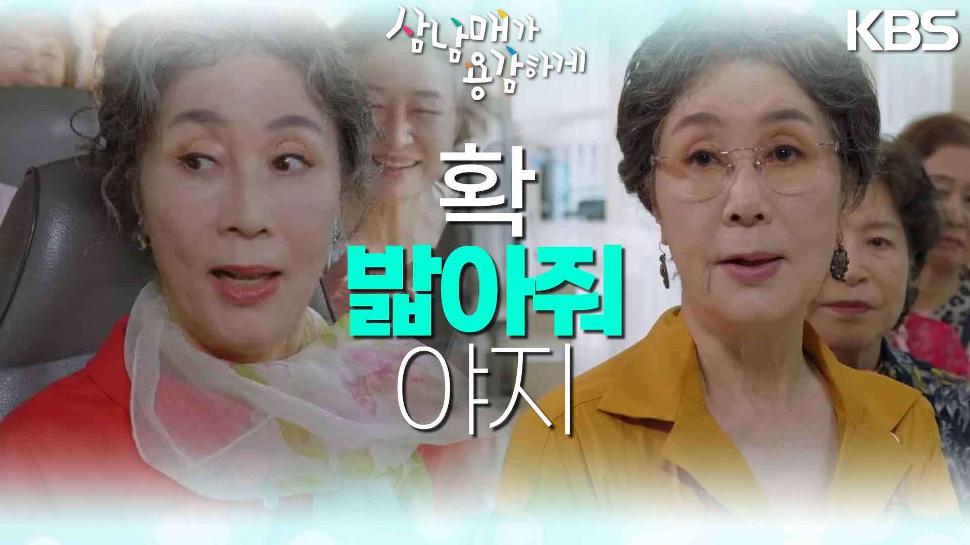 의사 손주들 덕분에 두 다리 쭉 펴고 사는 정재순 | KBS 221001 방송 | 보다