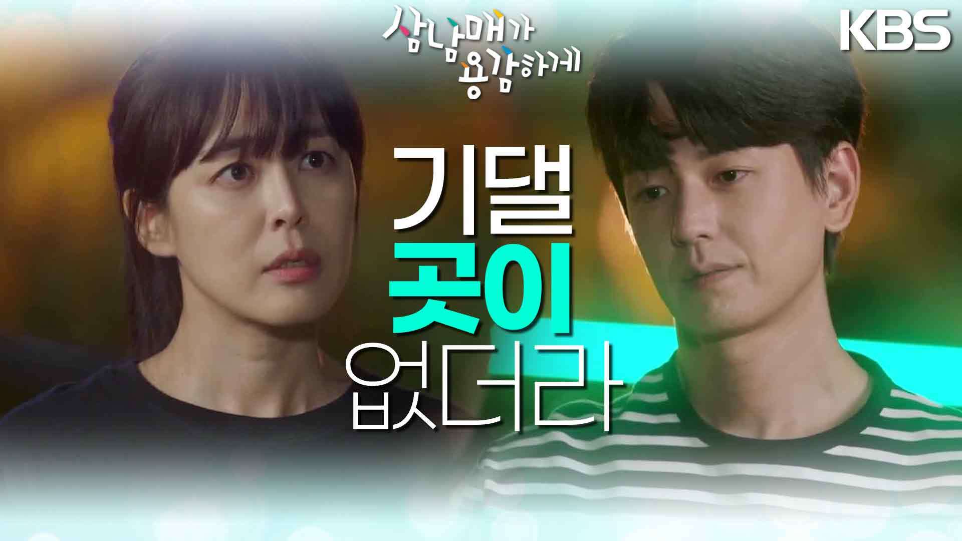 ＂네 가족으로 나 어때＂ 방송이 꼭 나갔으면 좋겠는 이하나와 미안함뿐인 임주환.. | KBS 221009 방송 : VODA