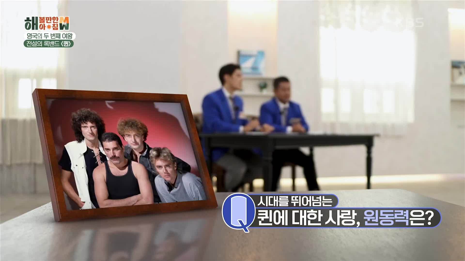 [날리 박의 글로벌 TMI] 영국의 두 번째 여왕, 전설의 록밴드 [퀸] | KBS 230912 방송 | 보다