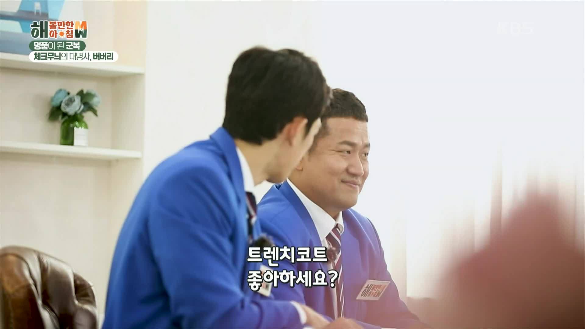 [날리 박의 글로벌 TMI] 명품이 된 군복 체크무늬의 대명사, 버버리 | KBS 231013 방송 : VODA