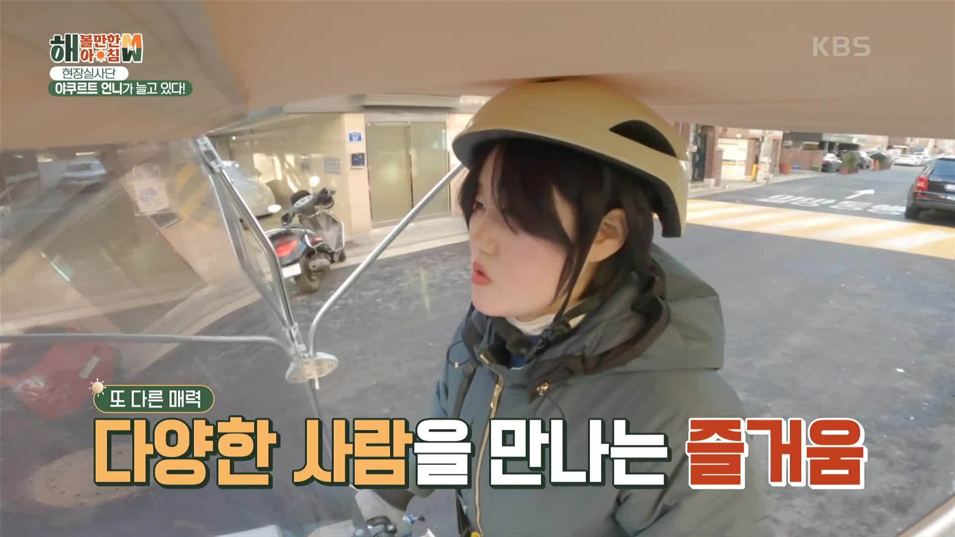 [현장실사단] 야쿠르트 언니가 늘고 있다! | KBS 240118 방송 | 보다