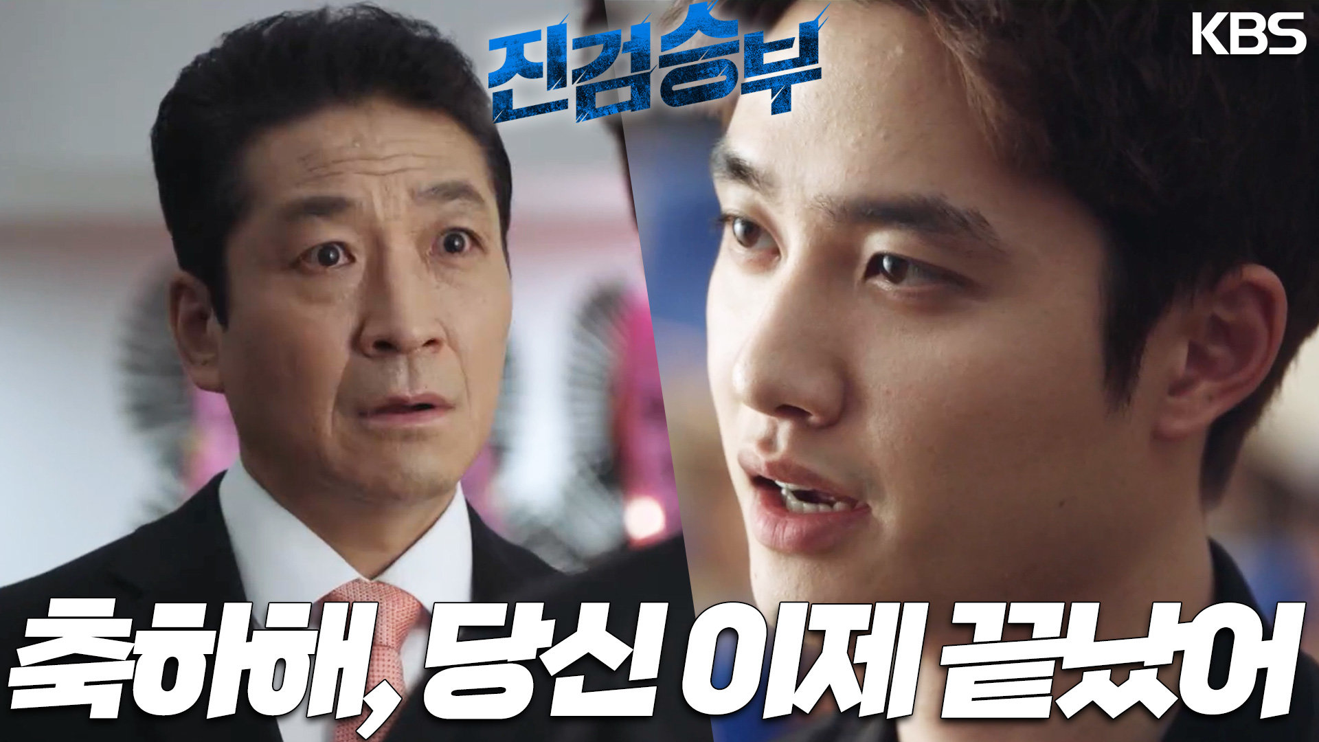 최광일의 검사장 취임식에서 ‘서초동 살인사건’ 진범으로 지목하는 도경수?! | KBS 221012 방송 | 보다