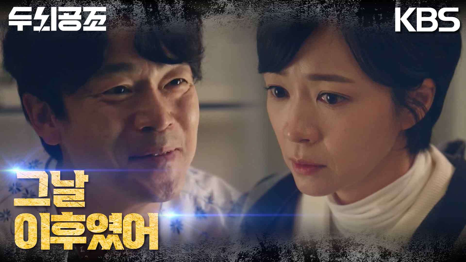 [눈물엔딩]아내를 향한 진심만큼은 변하지 않은 그의 감정에 눈물짓는 아내 | KBS 230130 방송 | 보다