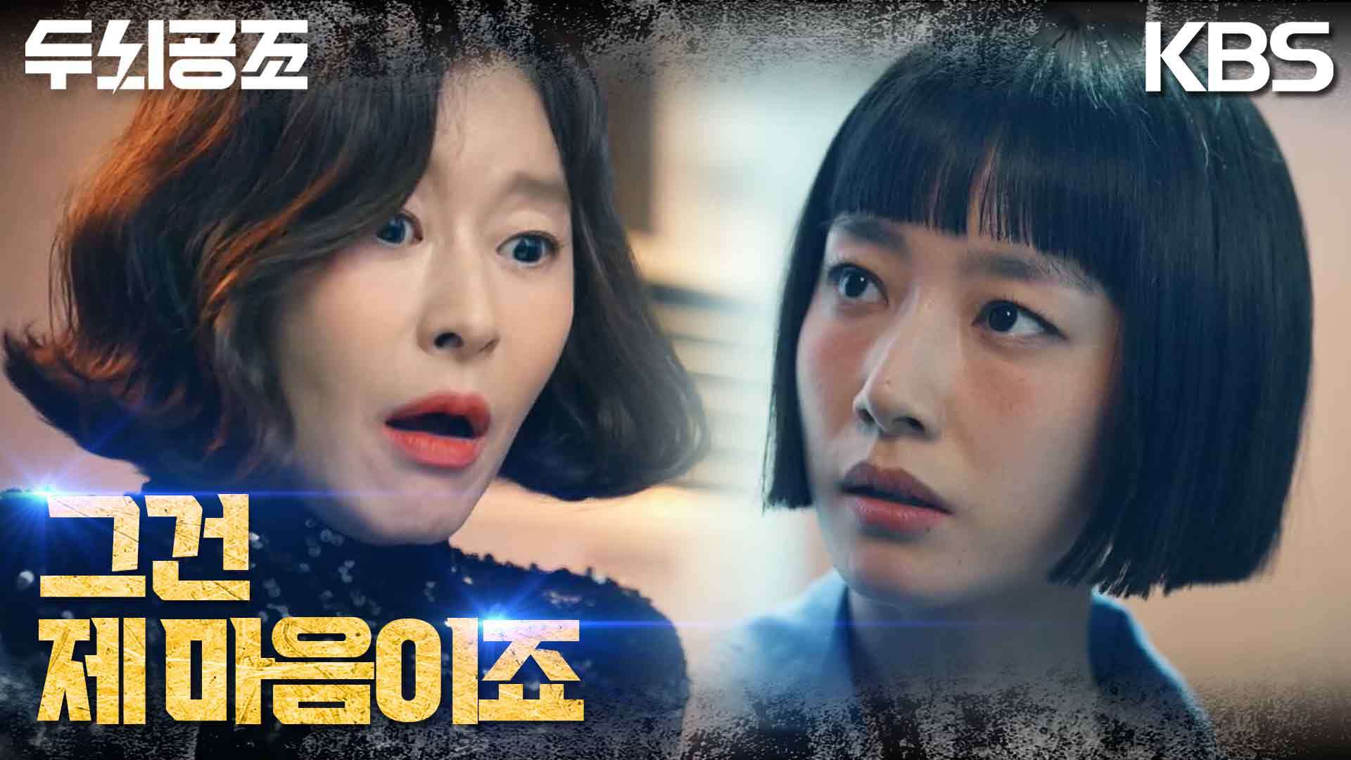 예지원과 곽선영의 기싸움? 술자리에서 일어나는 캣파이트... | KBS 230130 방송 | 보다
