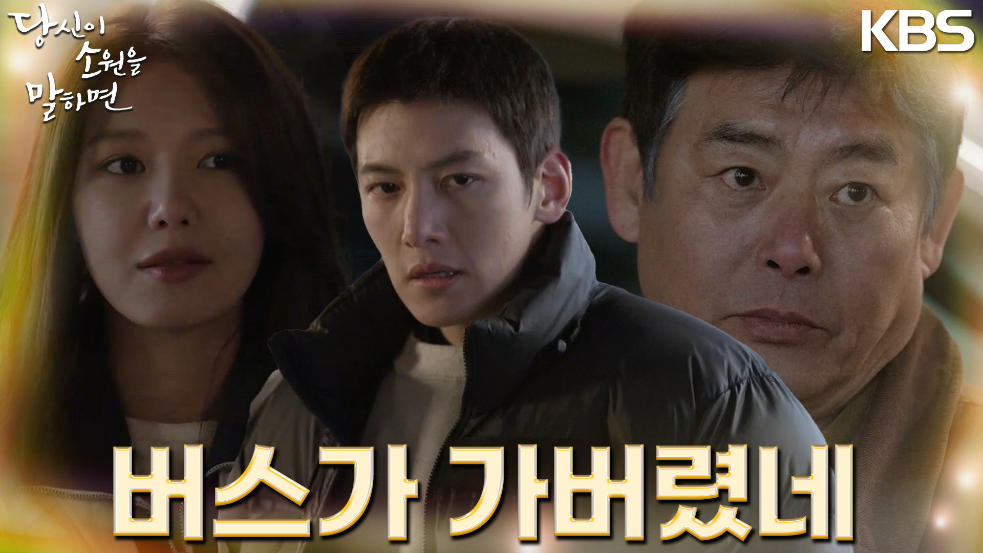 마지막 소원의 의미를 생각해보는 지창욱 결국 다시 돌아오는데! | KBS 220914 방송 | 보다