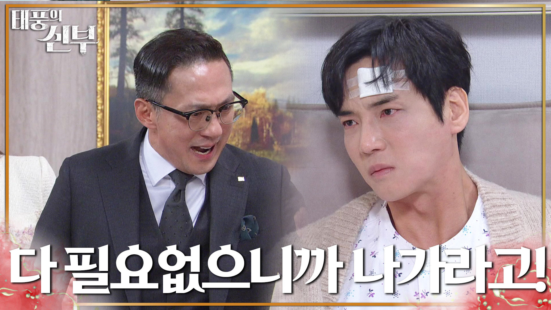 강지섭의 입원에 분노한 손창민의 손찌검, 그들의 돌이킬 수 없는 균열! | KBS 221111 방송 | 보다