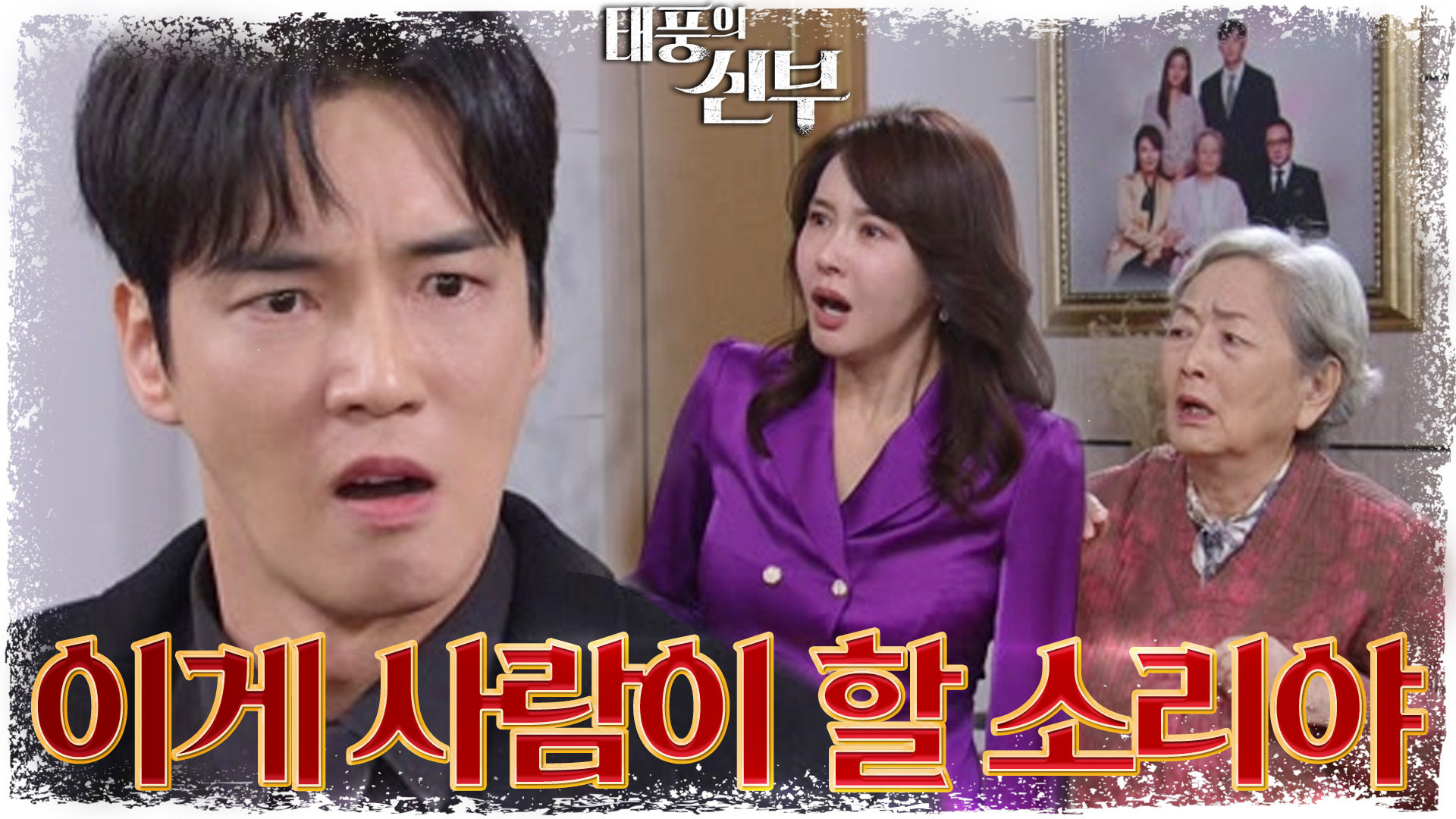 박윤재의 죽음에 안도하는 가족들에게 진절머리가 난 강지섭 | KBS 221222 방송 | 보다