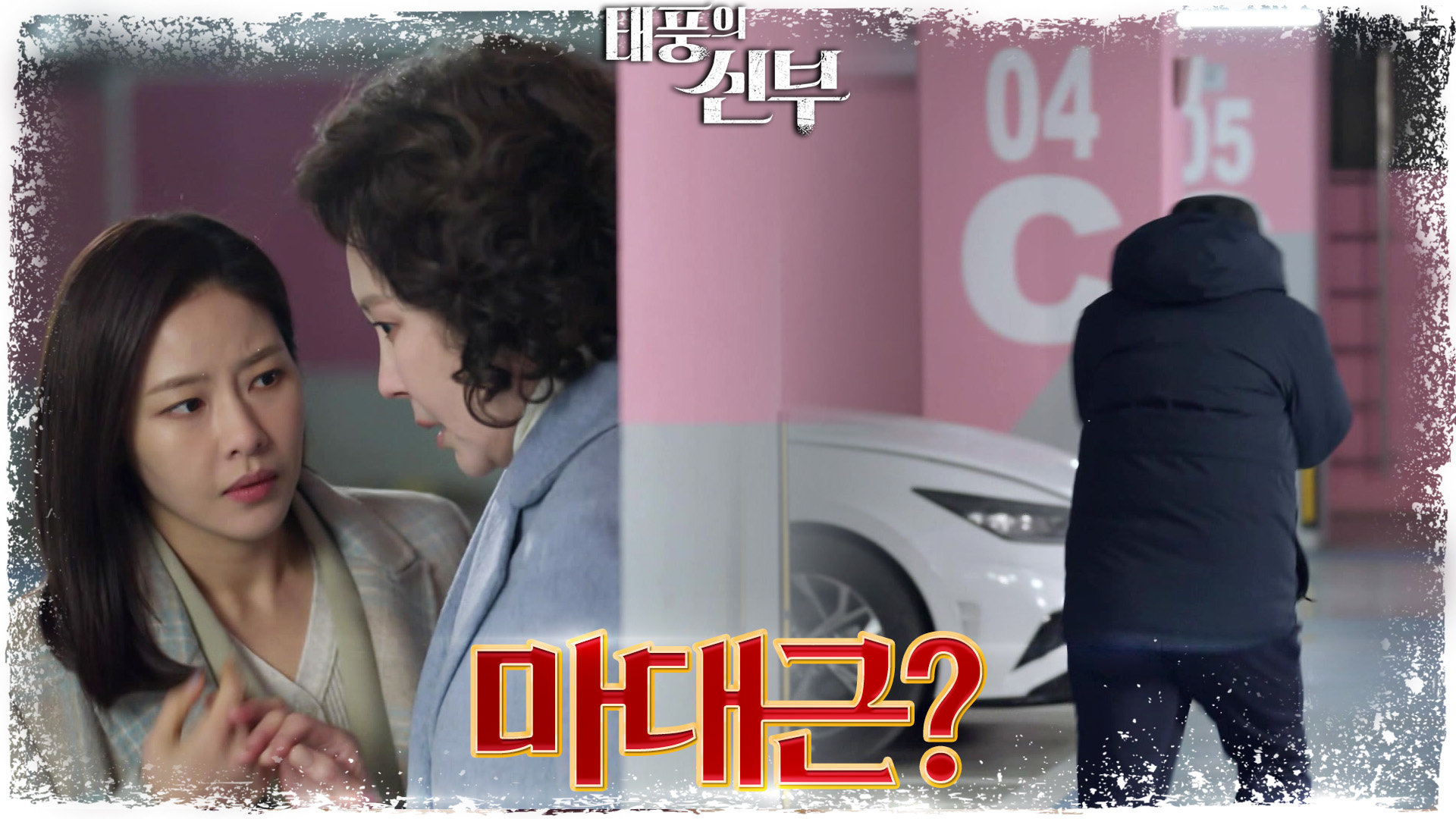 지수원을 향해 접근하는 차광수! 지수원에게 드리우는 암울한 그림자? | KBS 230104 방송 | 보다