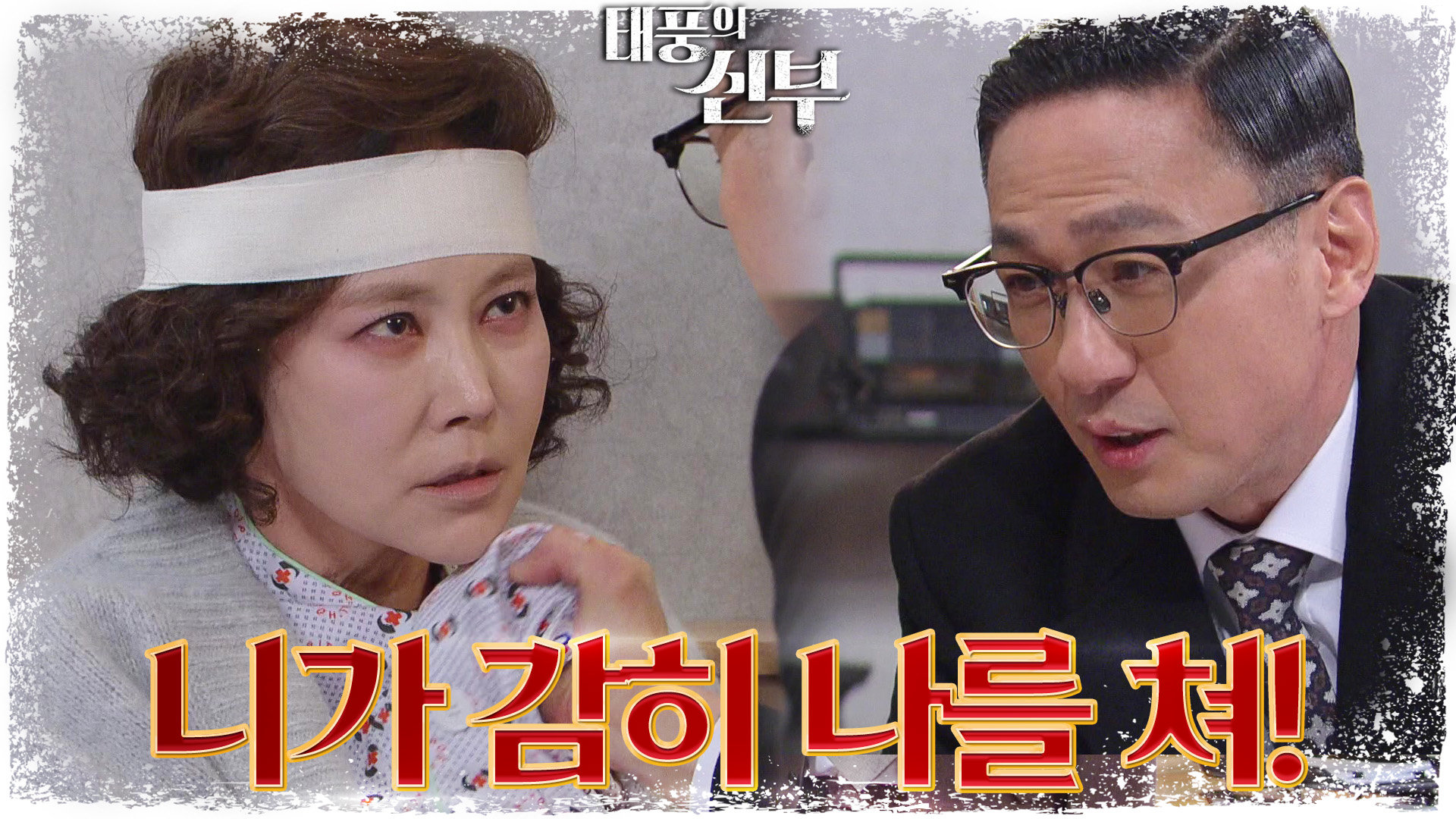 제정신이 아닌 지수원에게 화를 참지 못하는 손창민, 천산화를 위해 참는다...! | KBS 230130 방송 | 보다