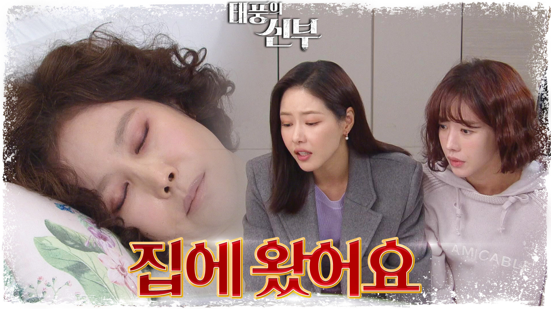 결국 지수원을 구출하는데 성공한 강지섭과 박하나! 그리고 오열하는 배그린.. | KBS 230203 방송 : VODA