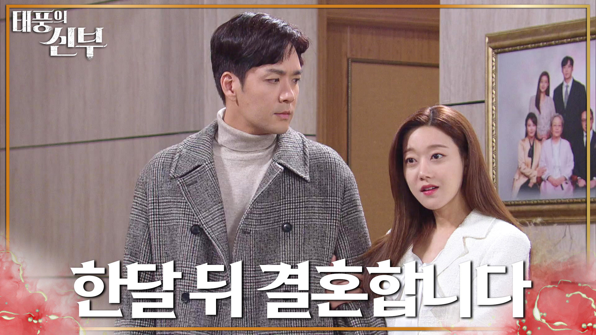 어워드 결과가 나오기도 전에 약혼을 입에 올리는 박윤재와 오승아, 섣부른 판단? | KBS 230209 방송 | 보다