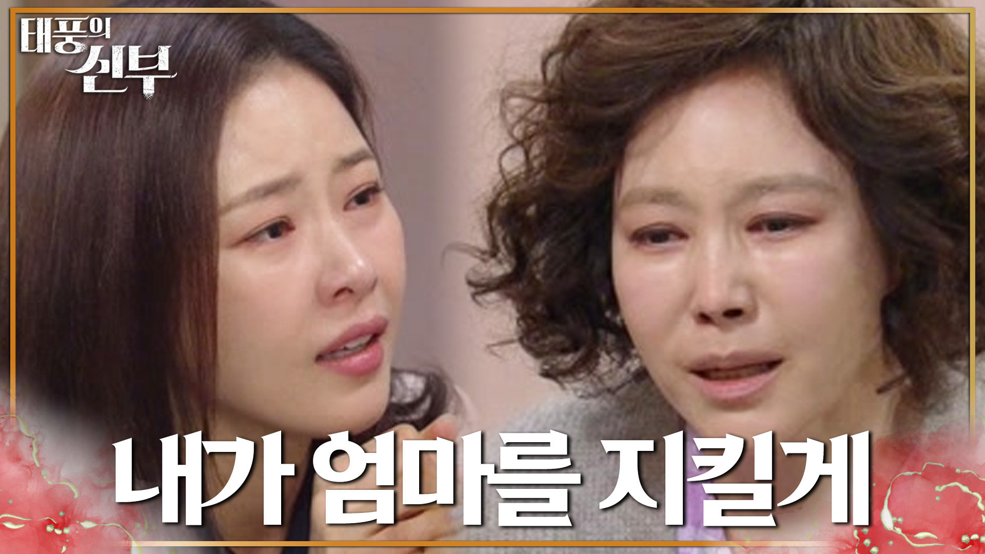 의식이 돌아온 지수원.. 눈이 보이지 않자 불안해하는 그녀를 안심시키는 박하나! | KBS 230210 방송 : VODA