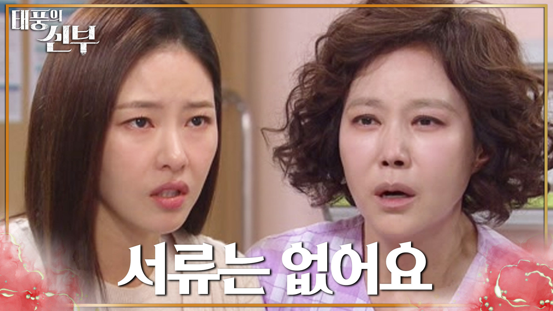 박하나, 지난번 천산화 개발 서류를 훼손시킨 사실을 지수원에 전하는데··. | KBS 230214 방송 | 보다