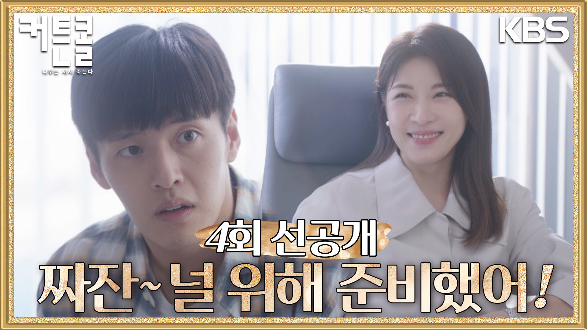 [선공개] 널 위해 준비했어! 가족들과 함께하는 팔도 유람 프로젝트! | KBS 방송 | 보다