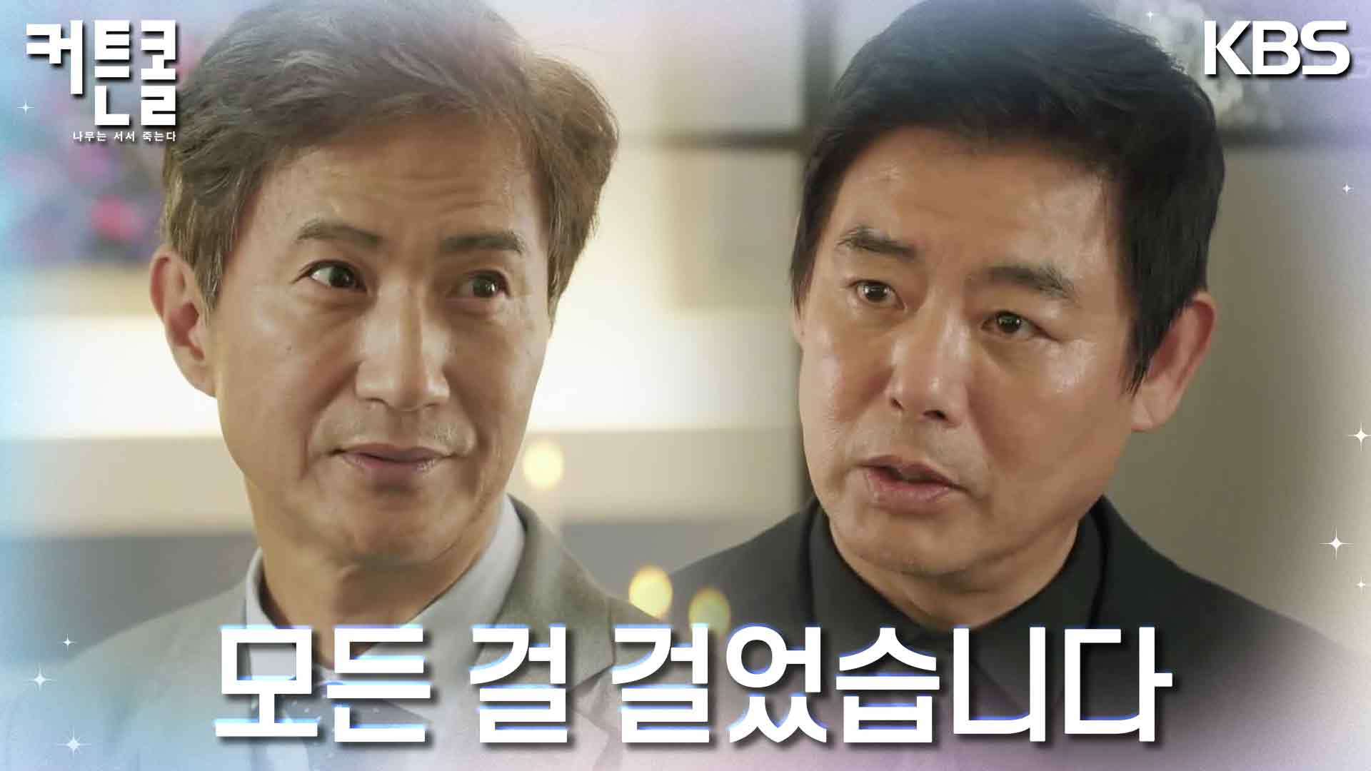 ＂저는 제 인생 모든 걸 걸었습니다＂ 성동일은 안내상에 비밀을 털어놓는데.. 돌아오는 뜻밖의 반응? | KBS 221122 방송 : VODA