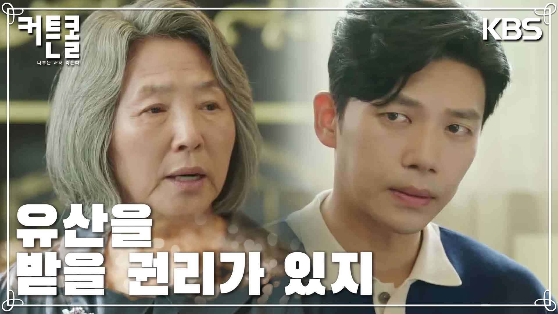 ＂유산을 받을 권리가 있지＂ 고두심의 파격적인 이야기에 각자 다른 생각을 하는 가족들 | KBS 221122 방송 : VODA