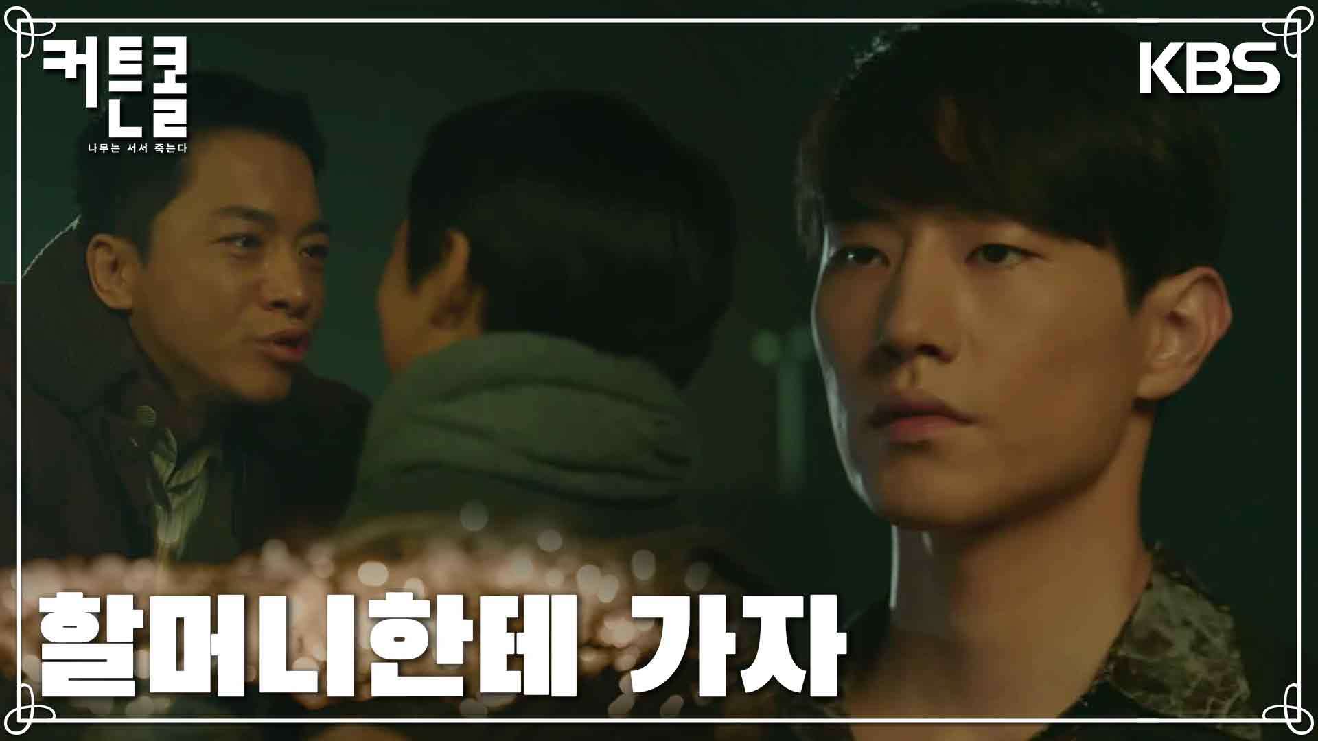 아버지의 마지막 순간을 떠올리는 노상현, 의미심장한 표정을 짓는데.. | KBS 221122 방송 : VODA