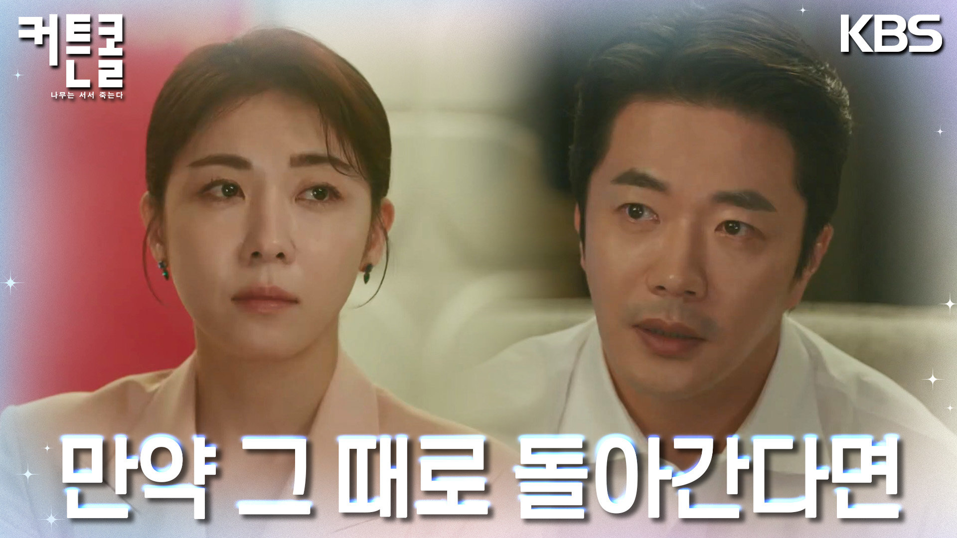 ＂만약 그 때로 돌아간다면..＂ 다시 잘 해볼 수 있다는 권상우에 하지원은 단호하기만 한데.. | KBS 221129 방송 : VODA