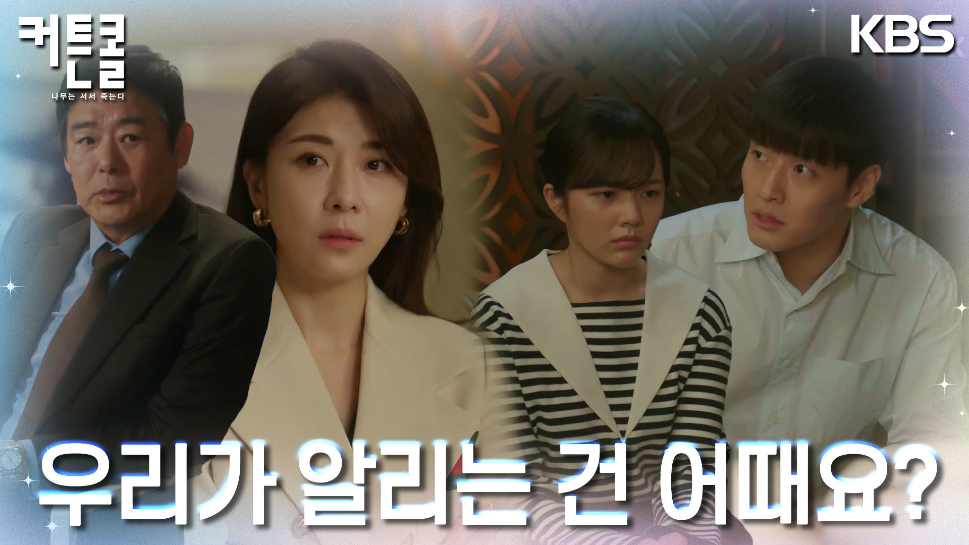 ＂우리가 알리는건 어떄요?＂리문성의 처우를 어떡할지 상의중인 네 사람 과연 그 끝은? | KBS 221219 방송 : VODA