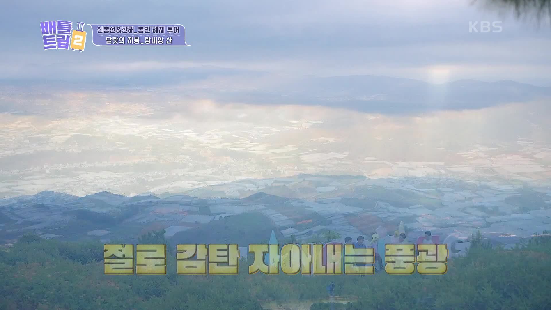 구름과 같은 높이에서 바라보든 베트남! 고산병도 방해 할 수 없는 절경 | KBS 230325 방송 : VODA