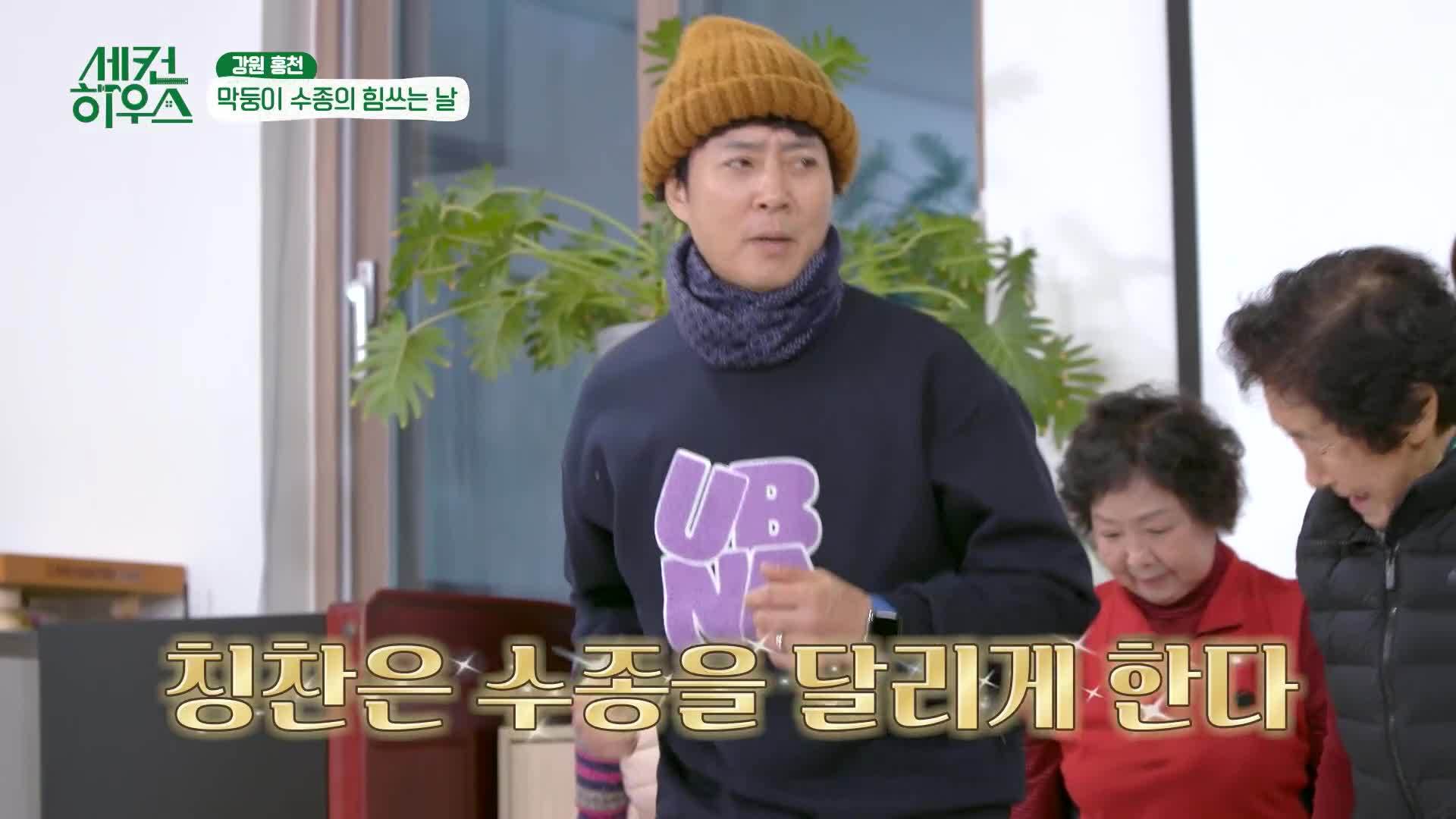 칭찬은 수종을 달리게 한다! 수종&희라의 생애 첫 메주 만들기 | KBS 221222 방송 | 보다