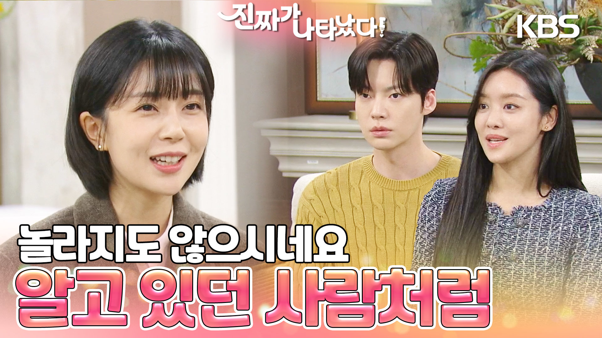 한자리에 모인 안재현, 차주영과 백진희?! ＂결혼 축하드립니다＂ | KBS 230416 방송 | 보다