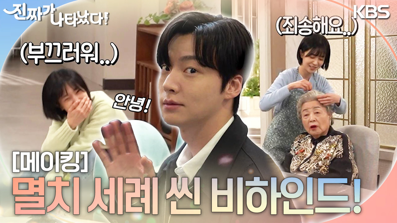 [메이킹] 사자후 연두 재등장! 11-14회 멸치 세례 씬 비하인드ㅋㅋ | KBS 방송 : VODA