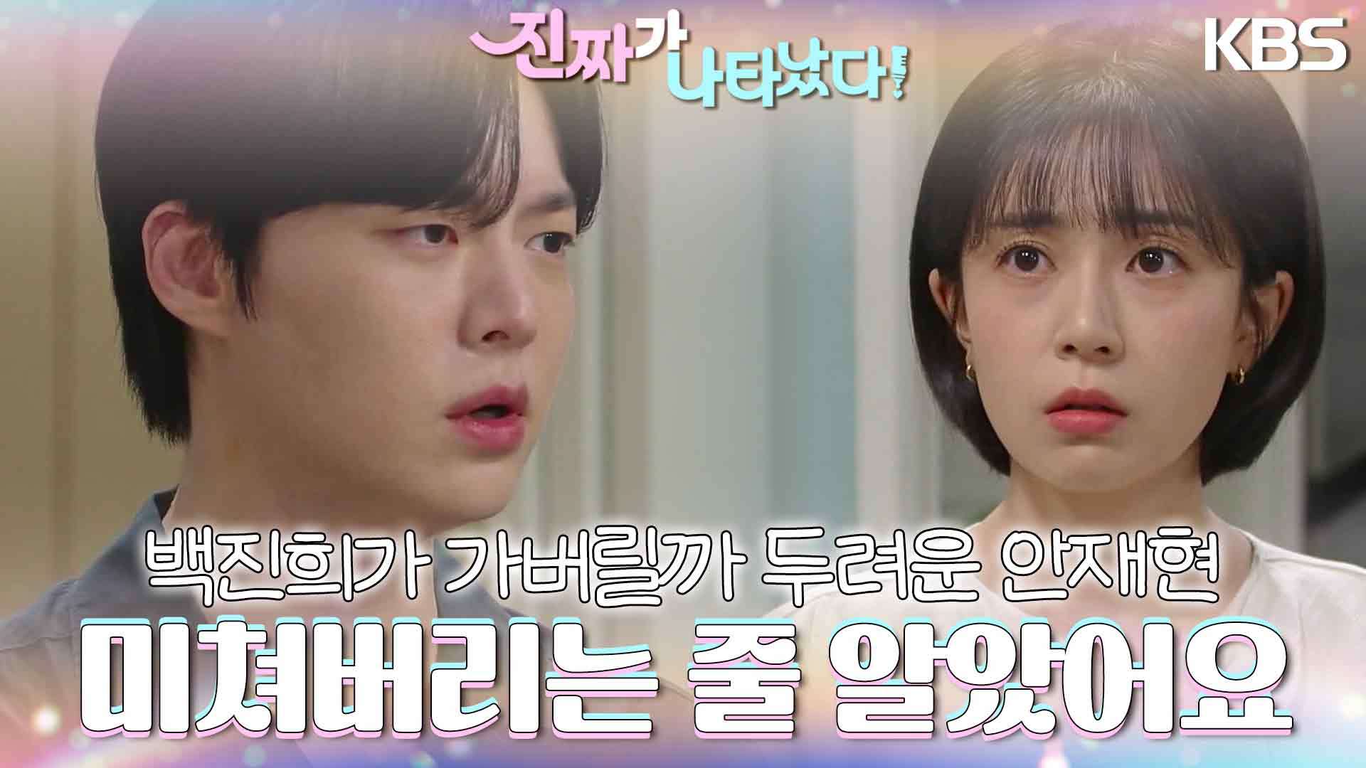 백진희가 가버릴까 두려운 안재현 ＂미쳐버리는 줄 알았어요＂ | KBS 230618 방송 | 보다
