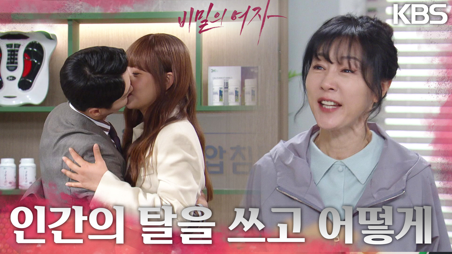 ＂이게 무슨 소리야＂이채영이 한기웅과 결혼한다는 소리를 들어버린 방은희 | KBS 230420 방송 | 보다