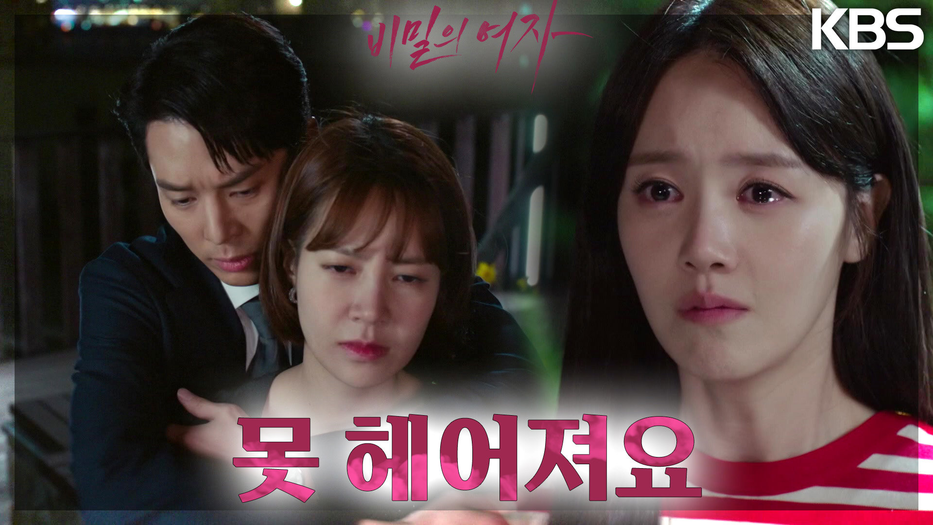 ＂당신이랑 못 헤어져요＂그녀를 잃지 못하는 이선호의 고백 | KBS 230621 방송 : VODA