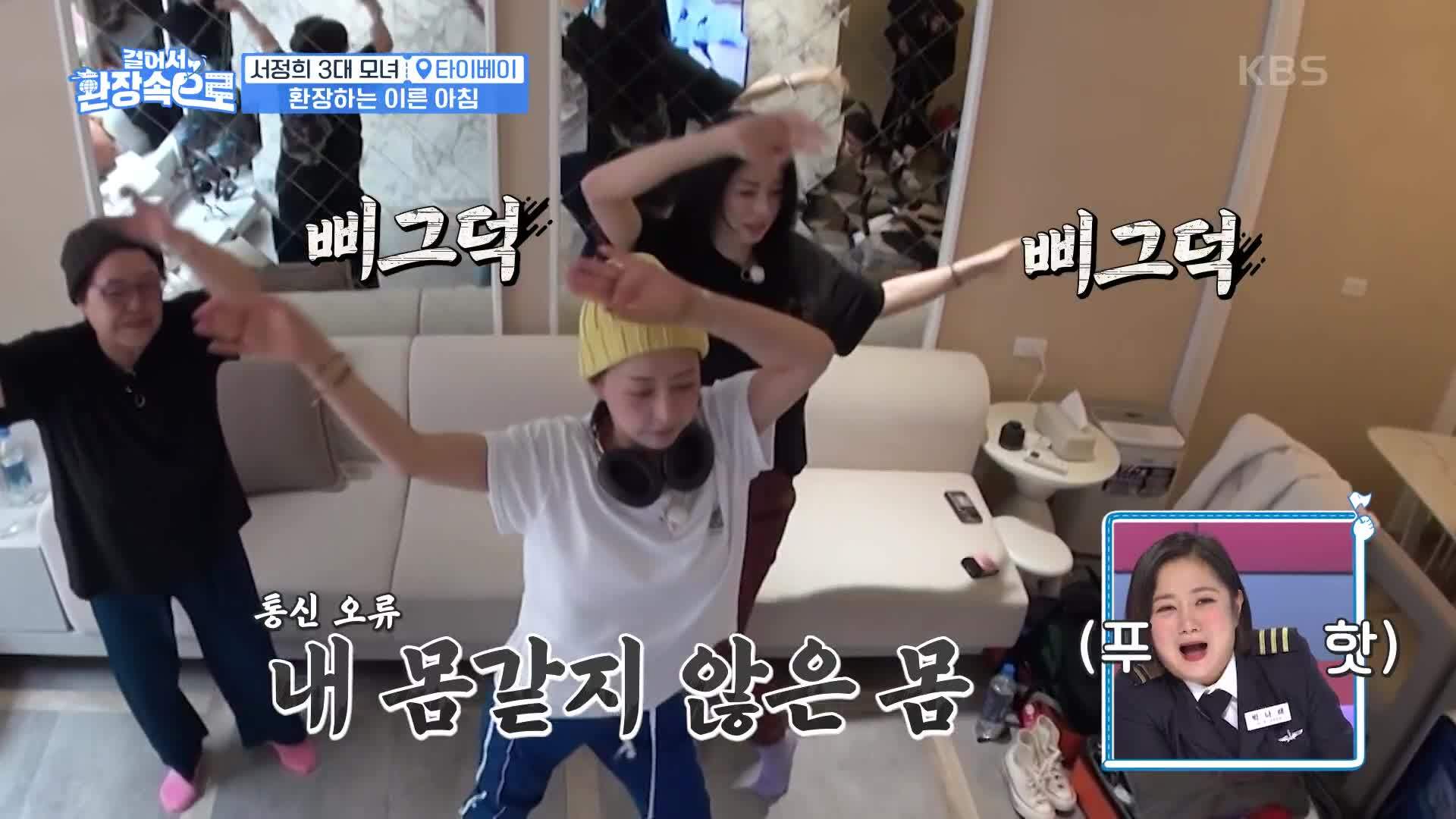 83세 복숙 씨도 선방 중(?) 샘솟는 박자 감각! 세 모녀 아침 다이어트 댄스 in 타이베이! | KBS 230123 방송 : VODA