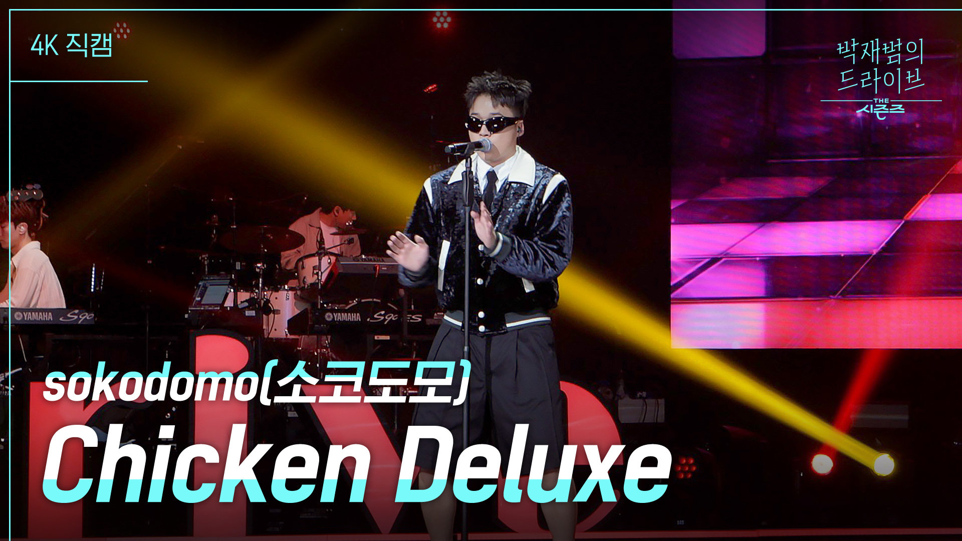 [가로] Chicken Deluxe - sokodomo(소코도모) | KBS 230409 방송 | 보다