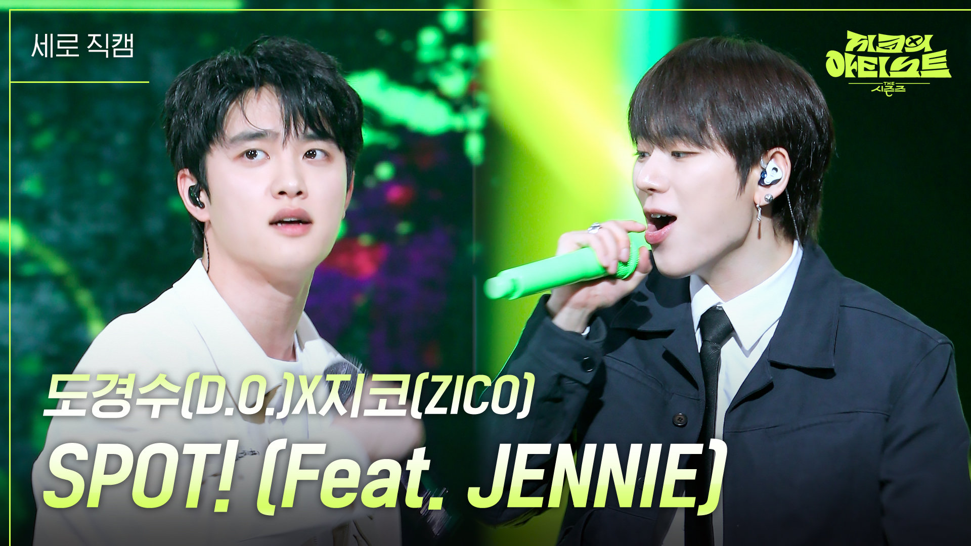 [세로] 도경수(D.O.)X지코(ZICO) - SPOT! (Feat. JENNIE) | KBS 240510 방송 | 보다