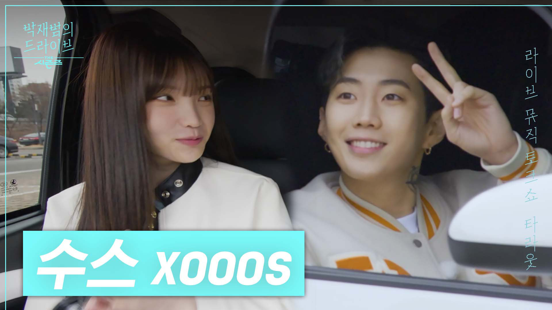 [타라웃] 라이브 뮤직 토크쇼 타라웃 수스(XOOOS)편⭐ | KBS 230219 방송 | 보다