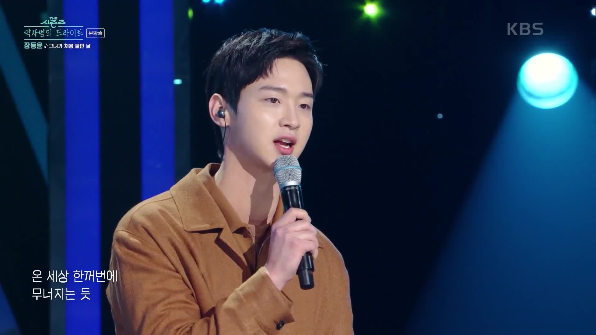 그녀가 처음 울던 날 - 장동윤 | KBS 230305 방송 | 보다