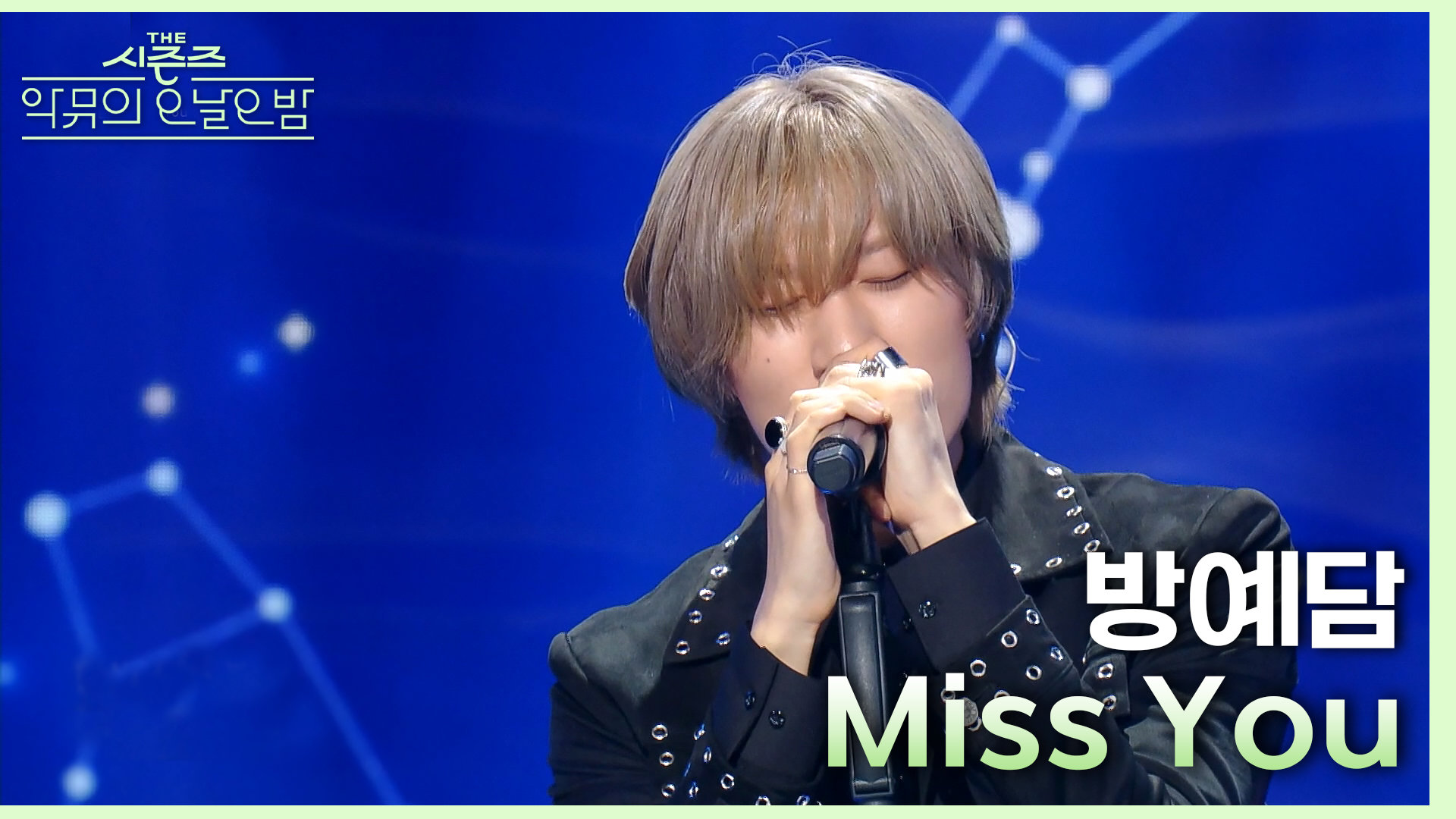 MISS YOU - 방예담 | KBS 231110 방송 : VODA